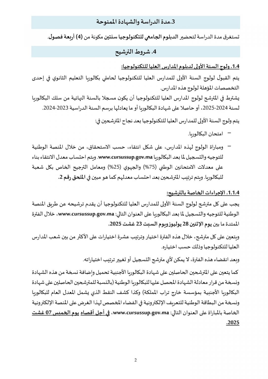 المذكرة الوزارية لولوج المدارس العليا للتكنولوجيا برسم السنة الجامعية 2025 /2026 – ESTSB