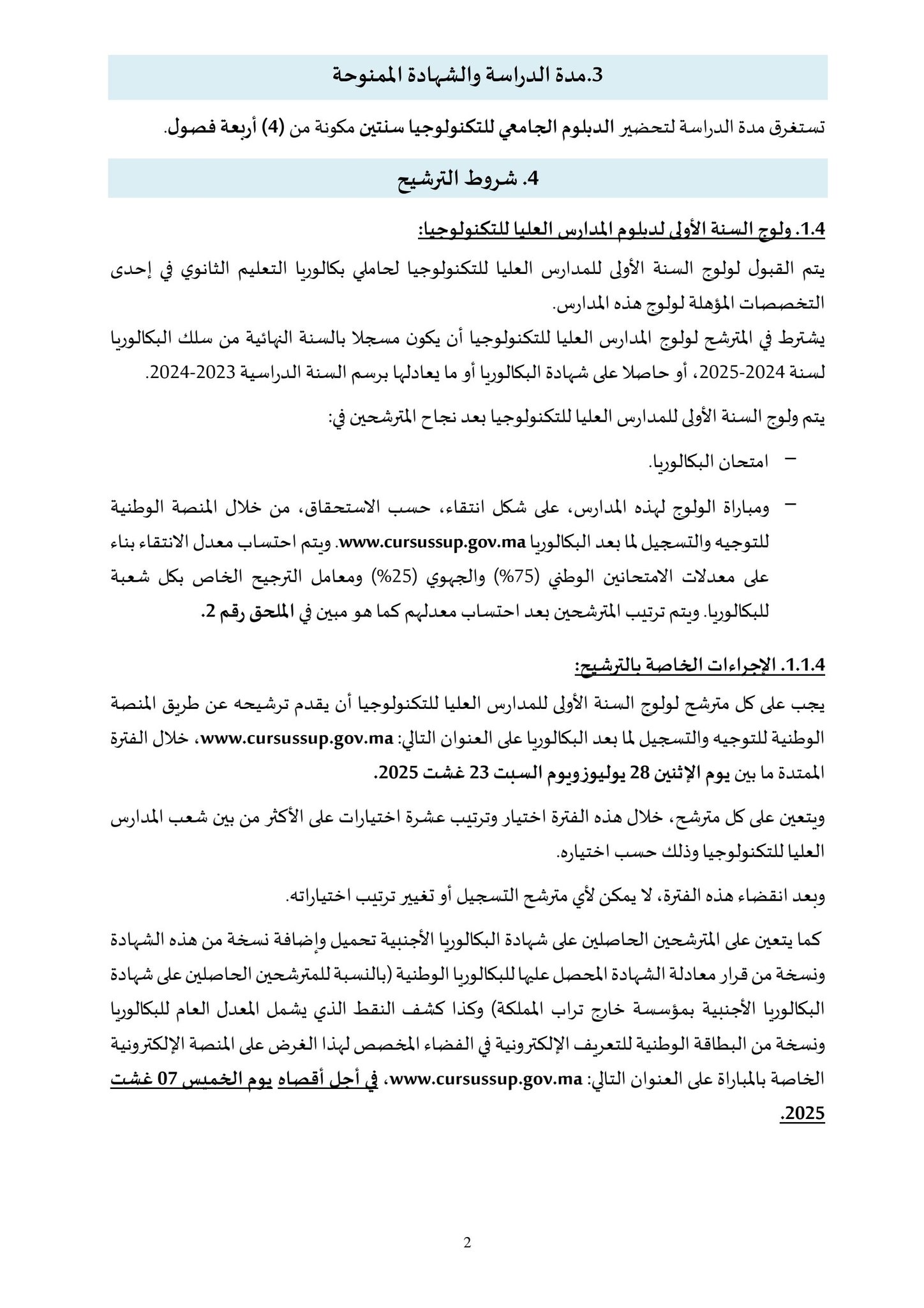 المذكرة الوزارية لولوج المدارس العليا للتكنولوجيا برسم السنة الجامعية 2025 /2026 – ESTSB